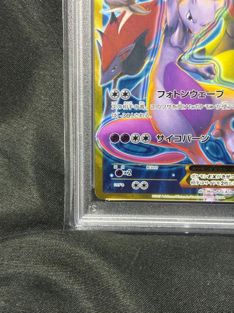 PSA10 ミュウツーEX 1ST 2015 065 9