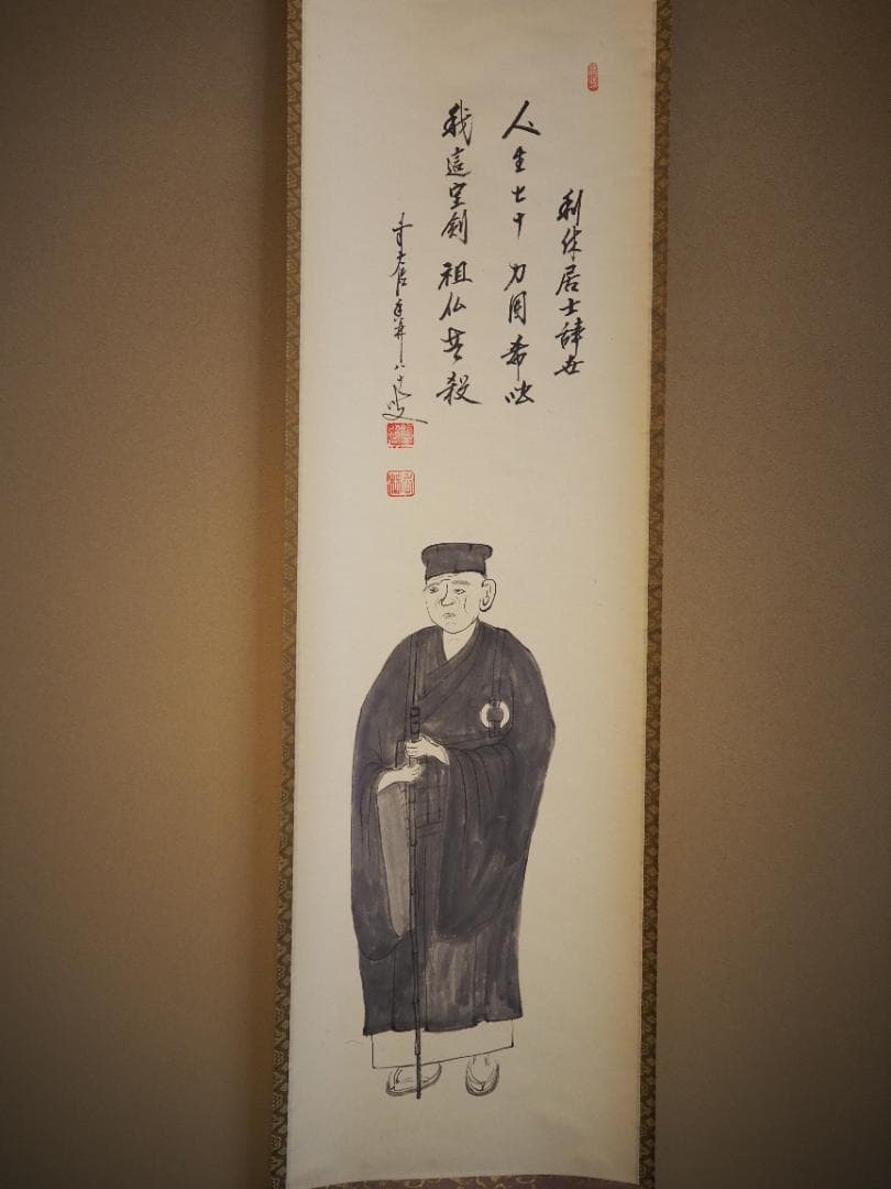 臨済宗大徳寺派興臨院大橋香林自筆画賛『利休居士像』（共箱）