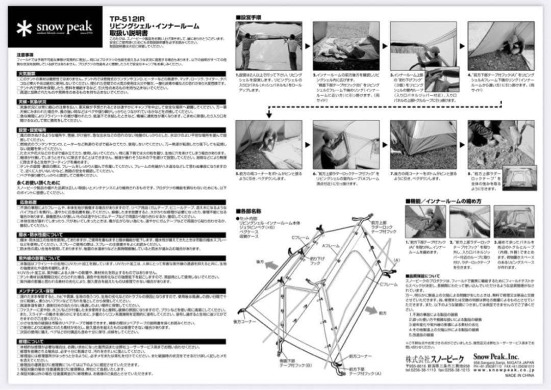 ☆【美品】Peak リビングシェル インナールーム TP-512IR