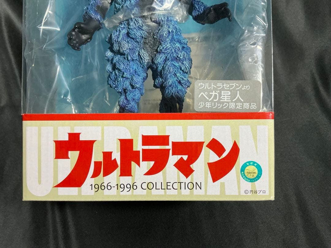 【新品未開封】エクスプラス 大怪獣シリーズ ペガ星人　少年リック限定