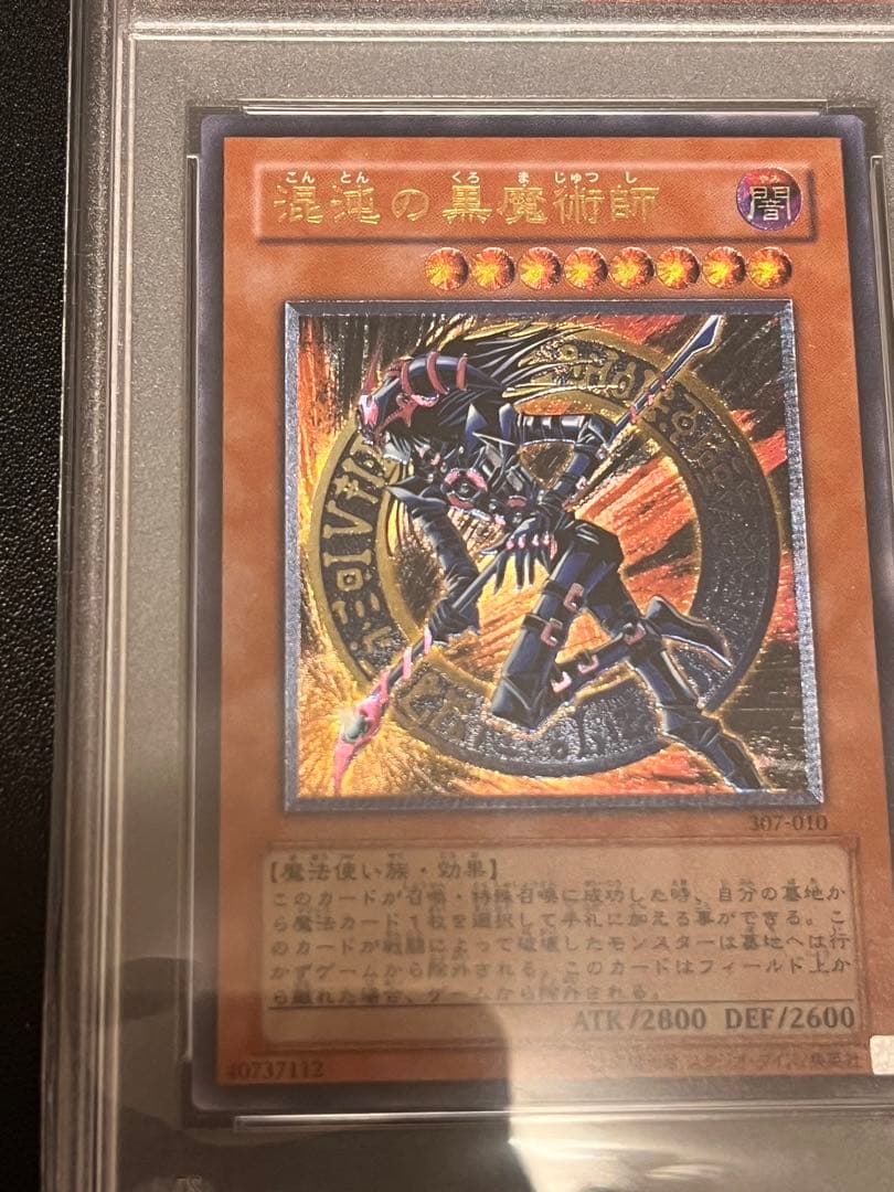 ビ*ー様 PSA10 混沌の黒魔術師 レリーフ