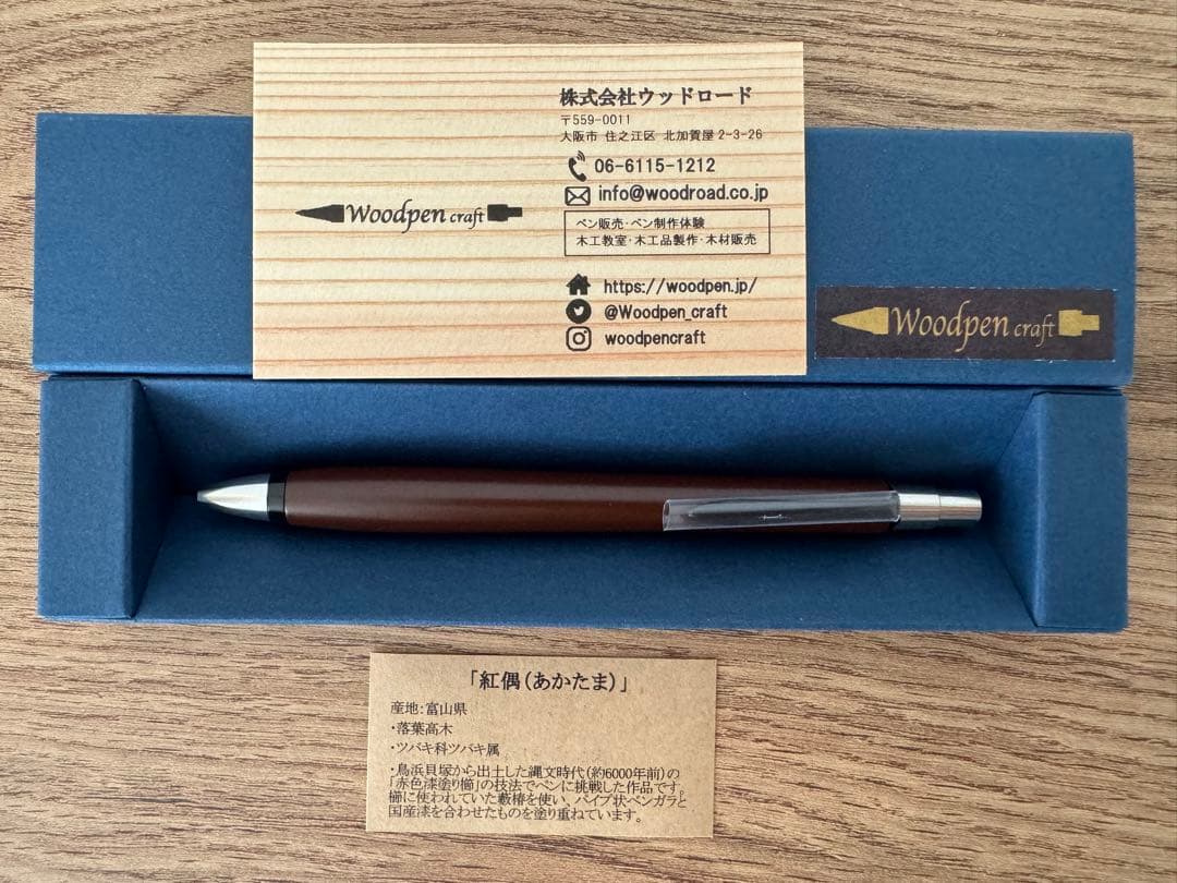WoodPen Craft 赤偶(あかたま) -12mmボールペン
