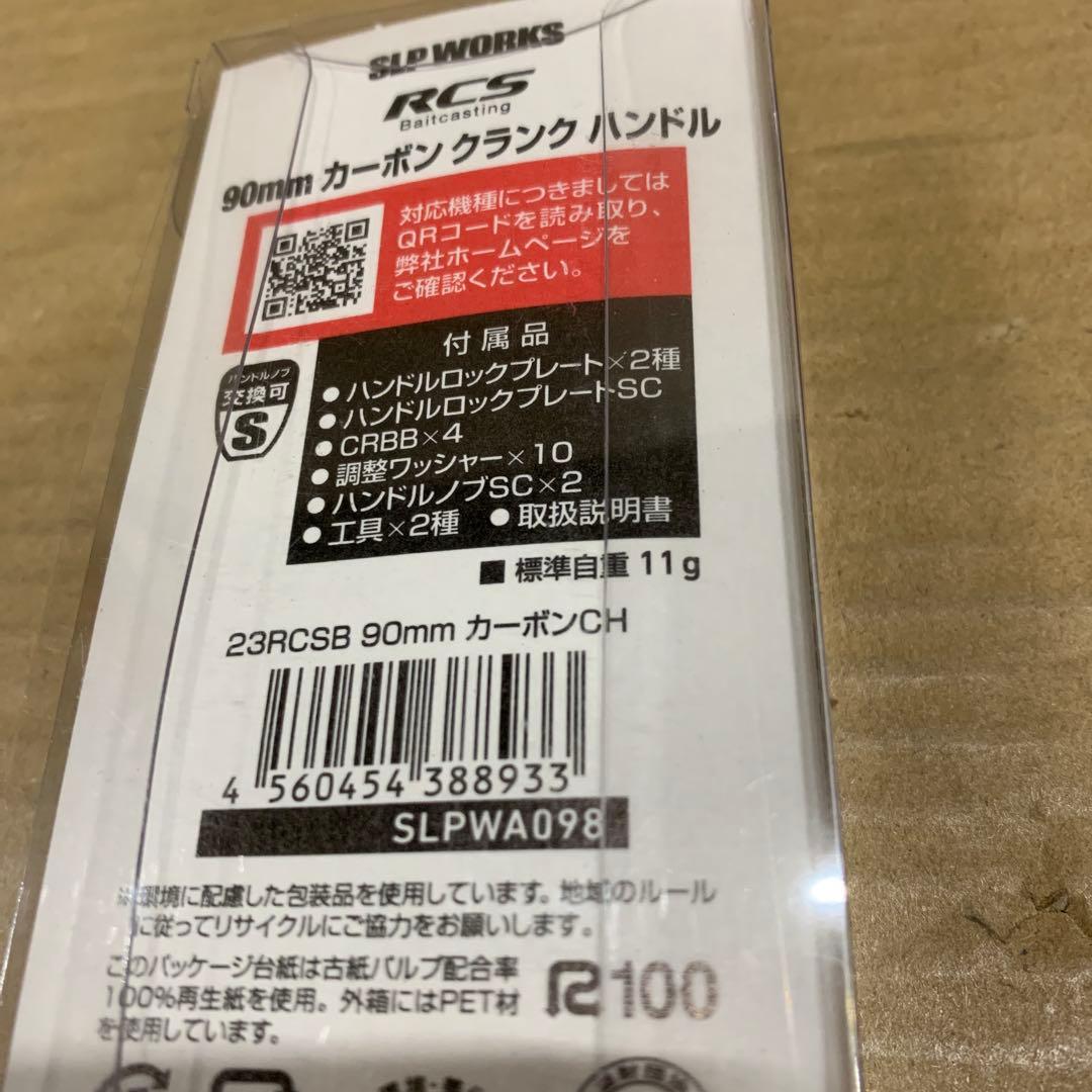 新品　ダイワslpワークス　23 RCSB 90mm