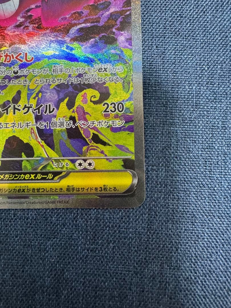 メガゲンガーex SAR ポケモンカード