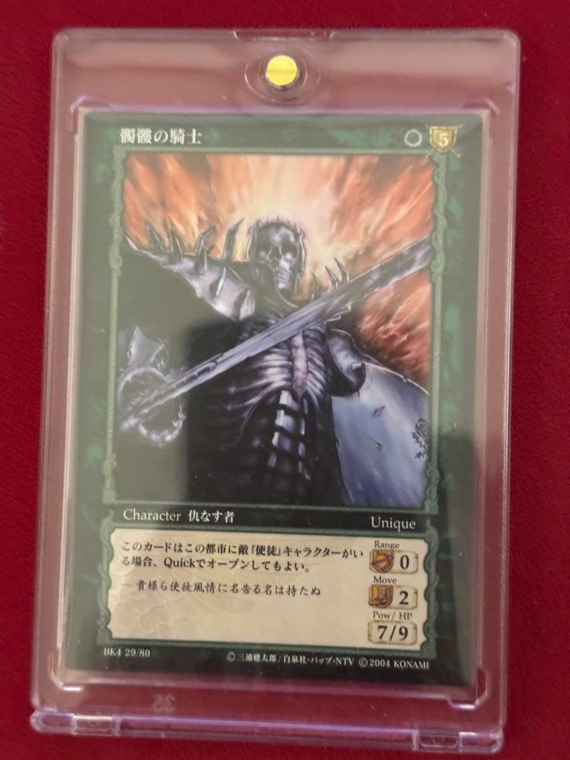 ベルセルク　tcg BK4 29/80 髑髏の騎士　レアカード