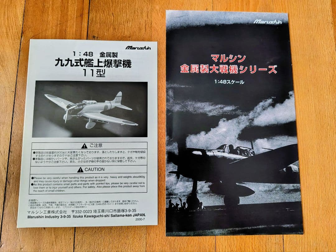Marushin D3A1 九九式艦上爆撃機11型 1/48