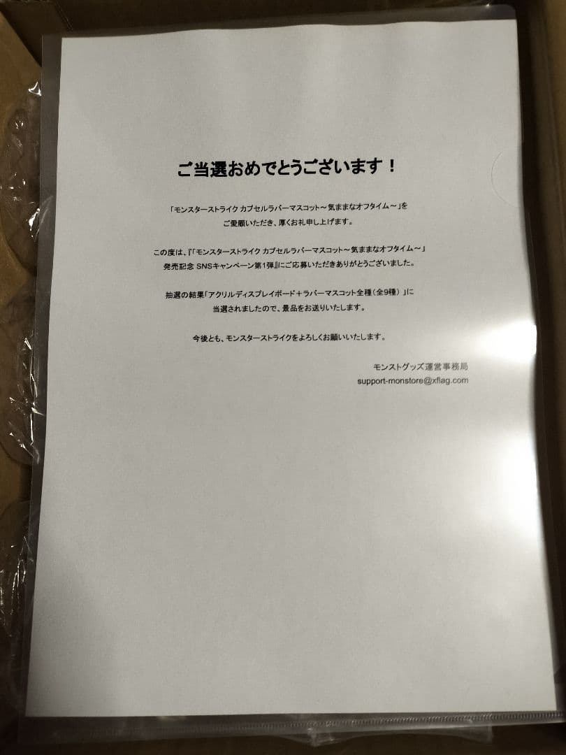 【非売品】モンスターストライク アクリルディスプレイボード＆ラバーマスコット全種