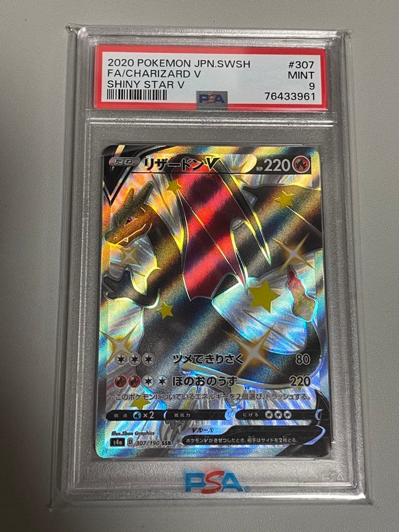 ポケモンカード リザードン V SSR psa9