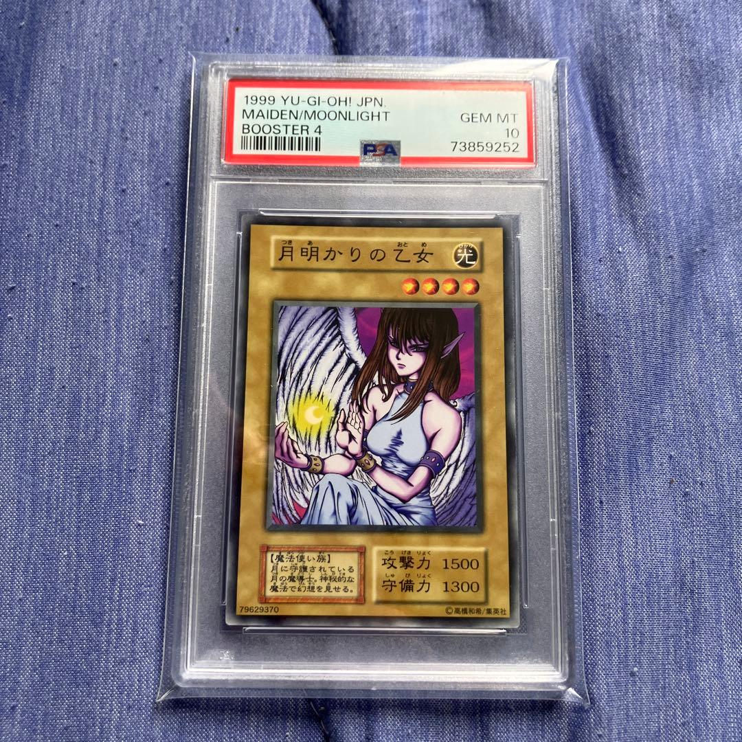 遊戯王　月明かりの乙女　初期　ブースター4  PSA10