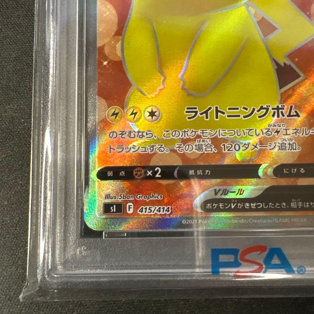 【PSA10】ピカチュウ 415/414 2021年スタートデッキ100収録