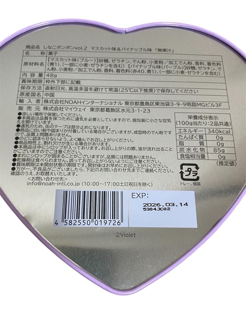 しなこボンボン2　いちご味&ぶどう味　パイナップル味&マスカット味　6個