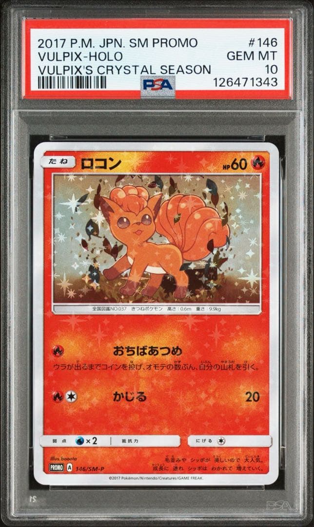 【PSA10】連番　ロコン　アローラロコン　プロモ 146,147/SM-P