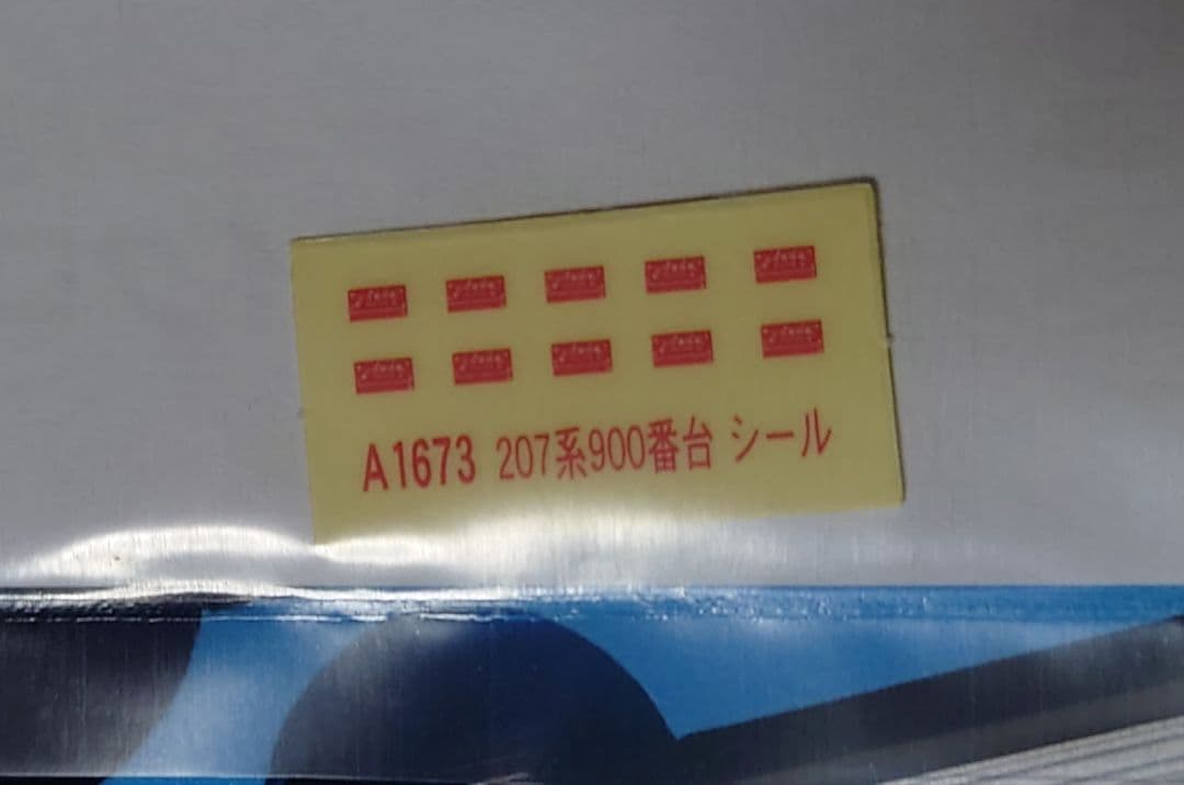 マイクロエース 207系900番台 「ありがとう207系の旅」号 10両セット