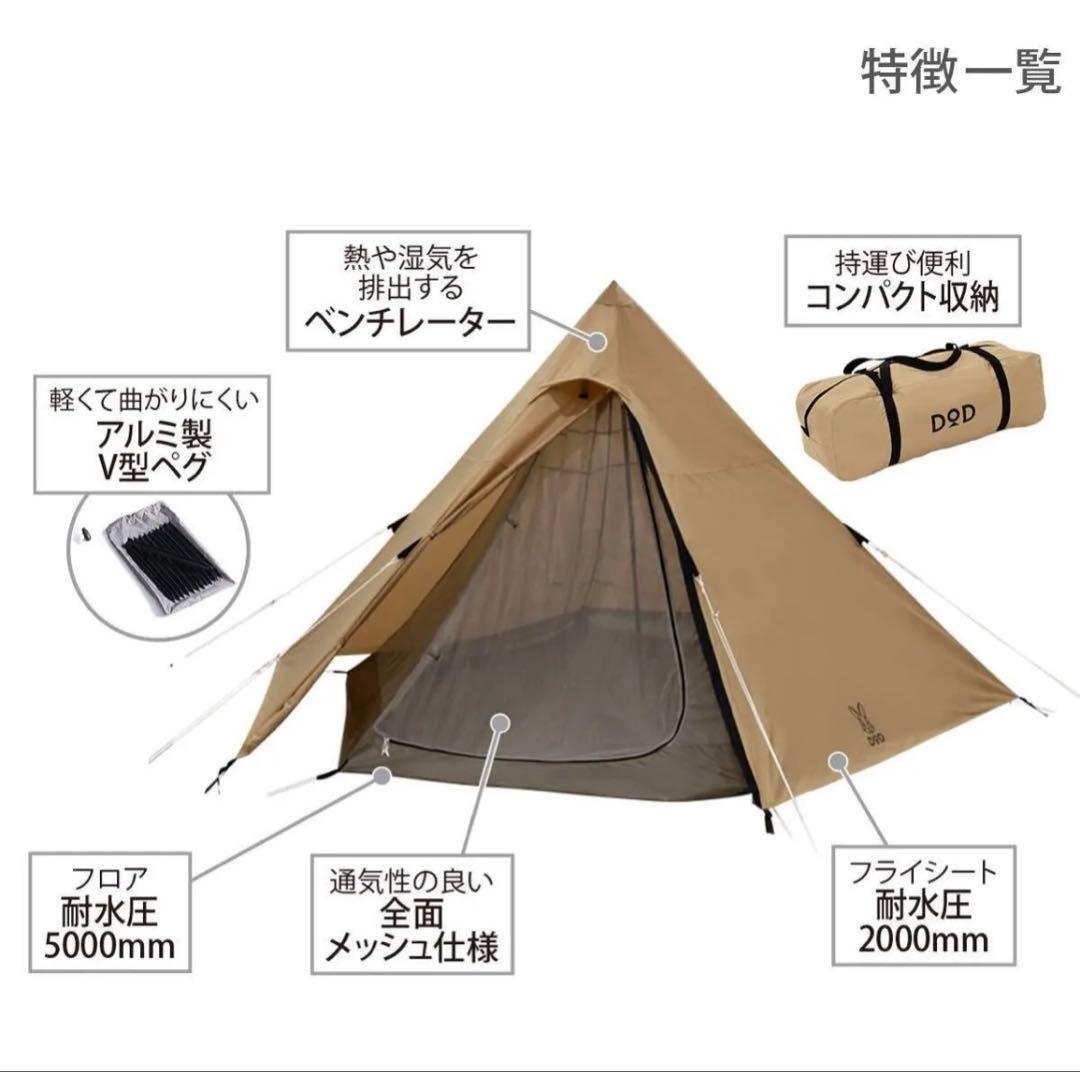 レトコト　DODワンポールテントMセット&いつかのタープ