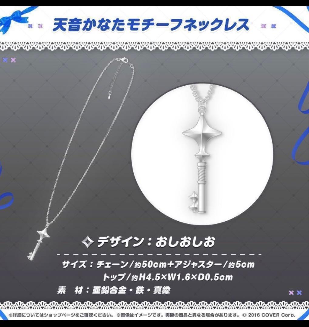 ホロライブ 天音かなた 活動4周年記念 天音かなたモチーフネックレス 新品未開封