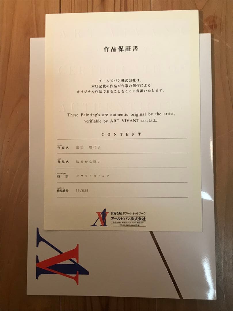 池田理代子「はるかな想い」ミクスドメディア直筆サイン・エディション・作品保証書有