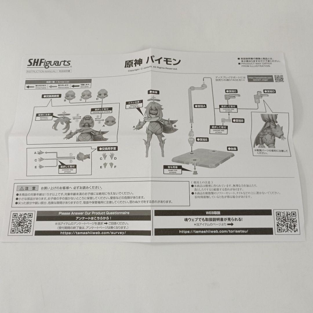 S.H.Figuarts パイモン 「原神-GENSHIN-」 魂ウェブ商店限定