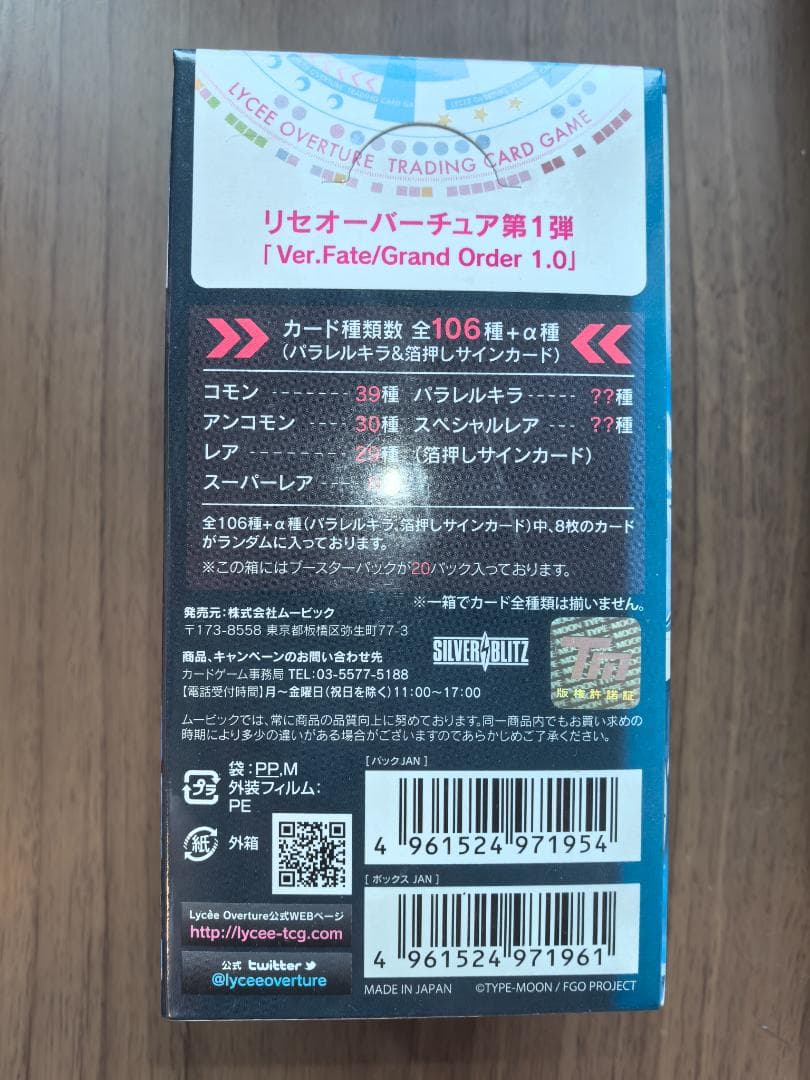 【希少 未開封】Lycee Fate/Grand Order 1.0 ボックス