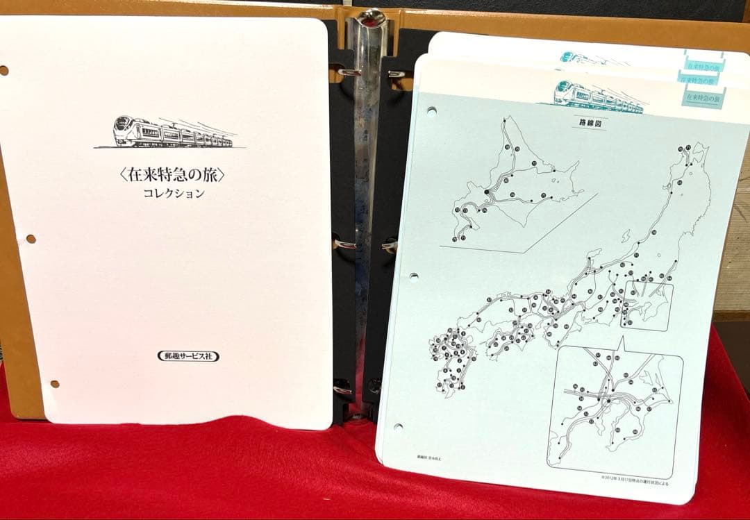 在来特急の旅 コレクション　記念切手付き封筒80 激レア　75％引き　2冊セット