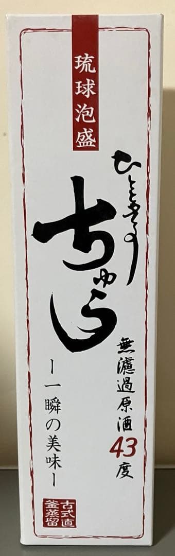 泡盛　ひとときのちゅら 43度　請福酒造