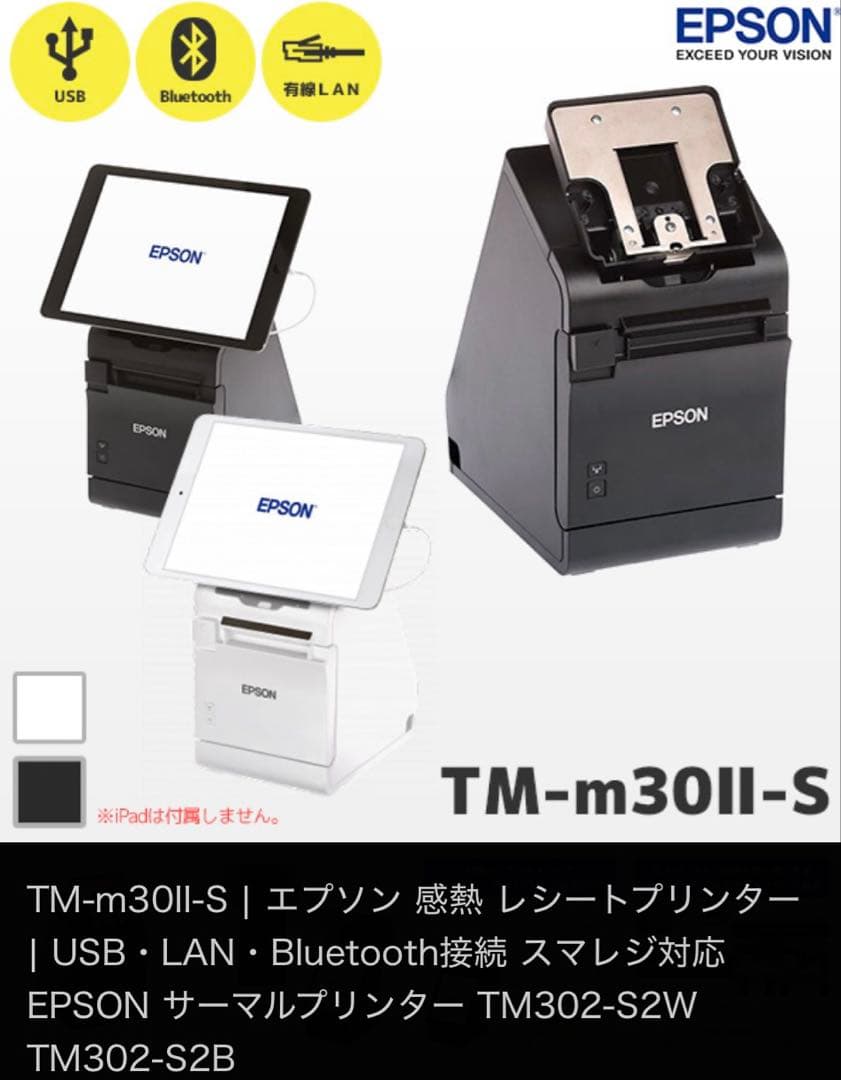 【送料込◎美品】EPSON レシートプリンター TM-M30II-Sブラック