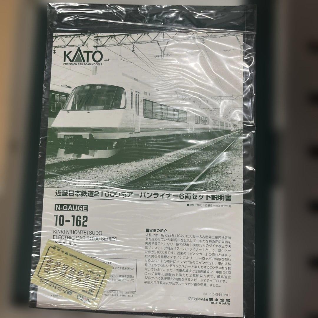 KATO 10-162 近畿日本鉄道 アーバンライナー