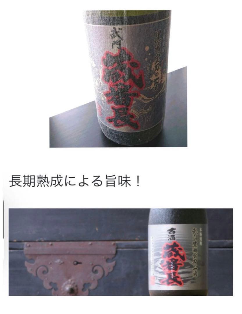 焼酎【終売品】古酒蔵番長　武門蔵番長　2本セット　森伊蔵　村尾　魔王　一どん