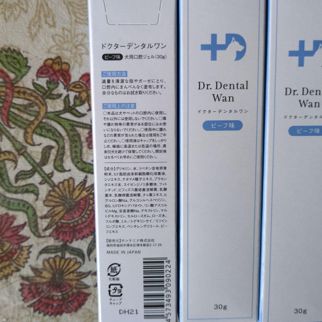 【新品未開封】ドクターデンタルワン　犬用口腔ジェル　30g 3個セット+おまけ