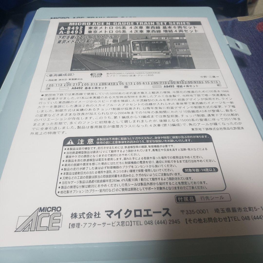 お*ち様 MICROACE 東京メトロ05系4次車10両セットA-8492+A-