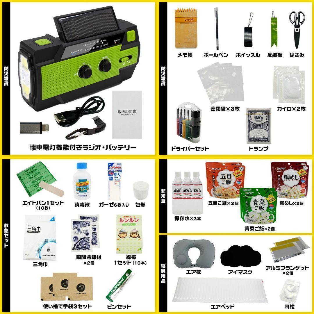 防災セット 持ち出し 1人用 防災用品セット 非常用持ち出しセット 2361