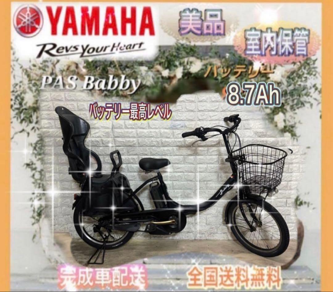 ヤマハ 電動自転車 PASBabby 子供乗せ大容量8.7Ah☆美品☆室内保管☆