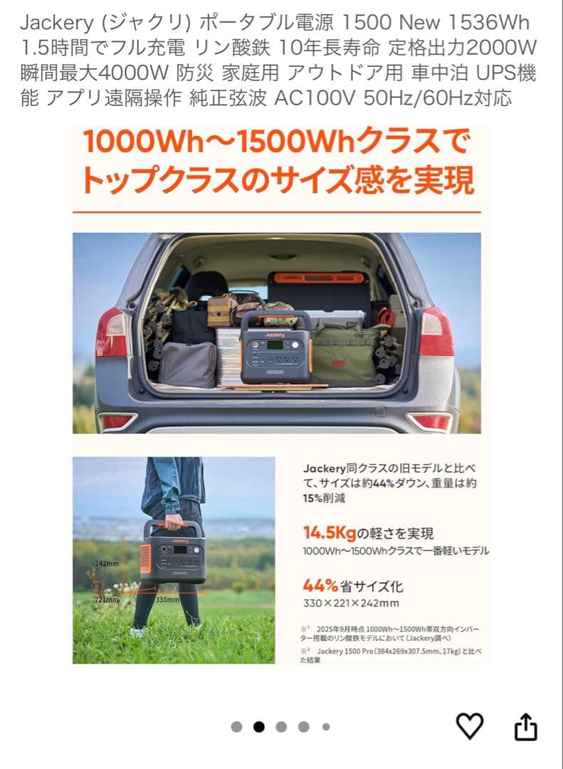 Jackery Explorer 1500 ポータブル電源 1536Wh