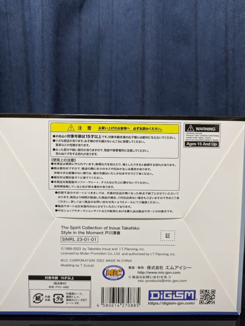 未開封　リアル　戸川清春　フィギュア　井上雄彦