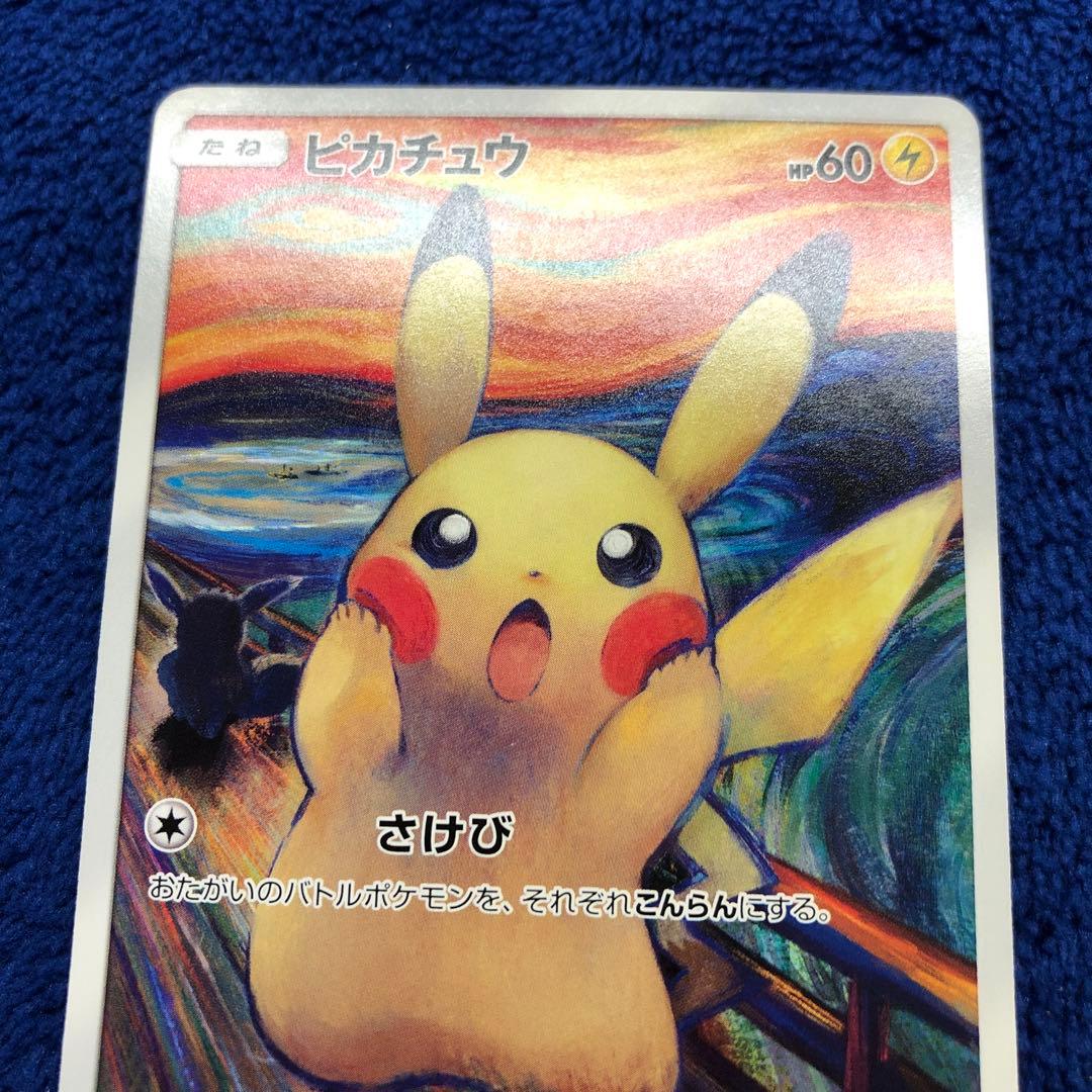 ピカチュウ：ムンク展×ポケモンカードゲーム PROMO SM-Pプロモカード …