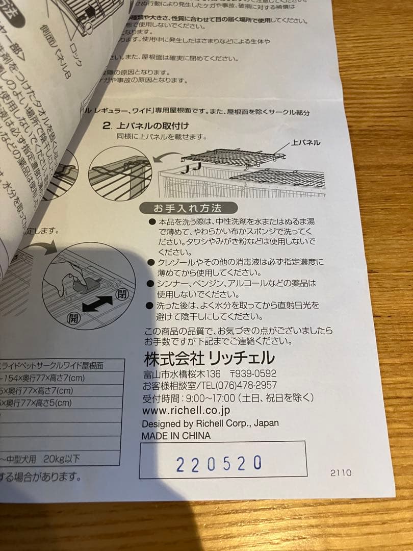 木製スライドペットサークル(リッチェル) 屋根付き トレーつきおまけつき送料込