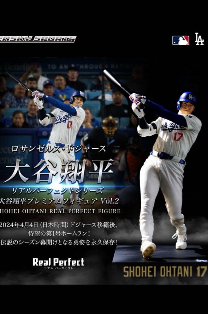 未開封！完全受注限定品！リアルパーフェクトシリーズ 大谷翔平プレミアムフィギュア
