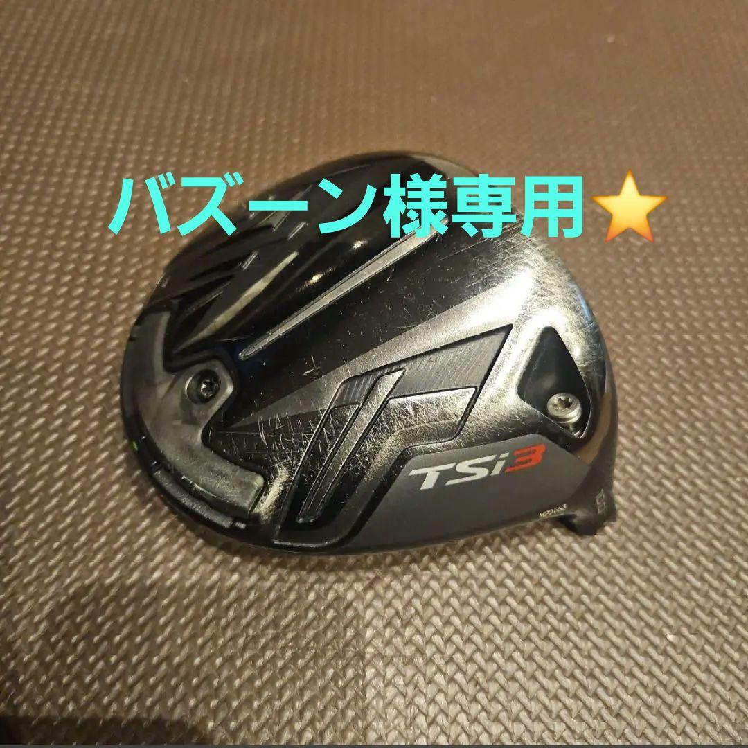 タイトリスト ドライバー Titleist TSi3 送料無料 ヘッド単体