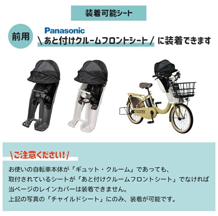 【新品/未開封】Panasonic純正GyuttOフロントシート用レインカバー黒