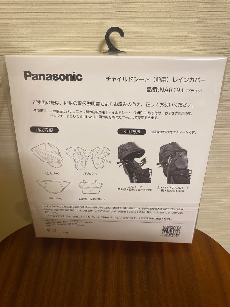 【新品/未開封】Panasonic純正GyuttOフロントシート用レインカバー黒