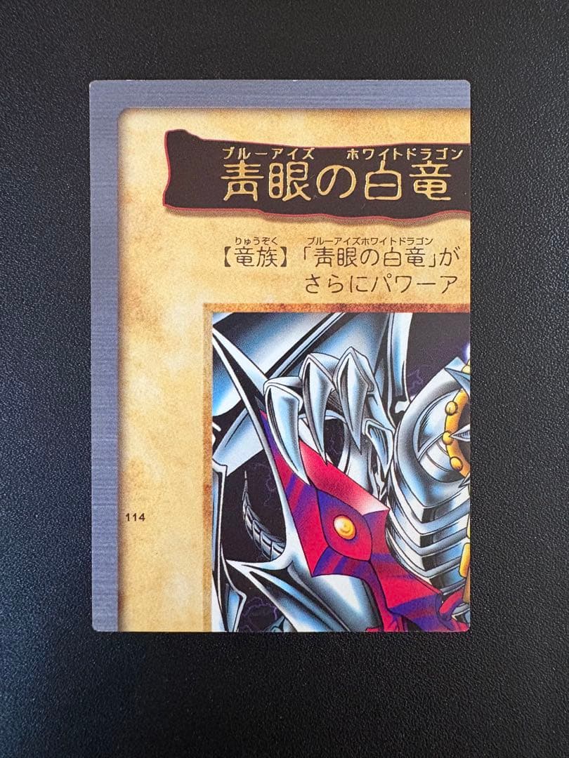 青眼の白龍 3体連結　遊戯王　カード