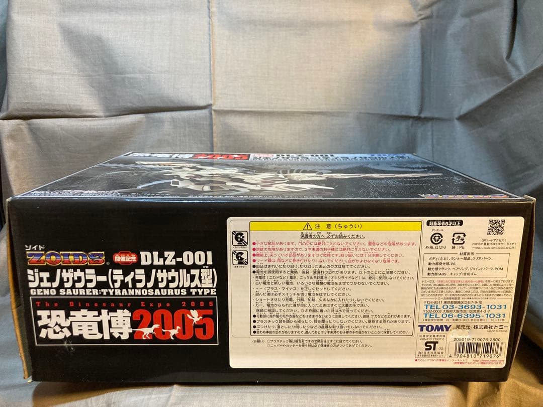 ゾイド　DLZ-001 ジェノザウラー　恐竜博2005 開催記念　未開封