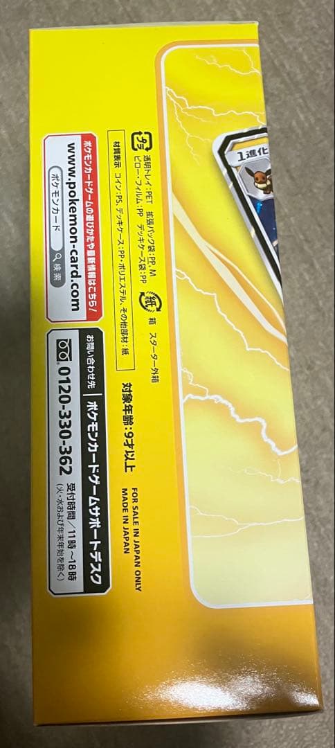 スターターセット 雷のサンダースGXデラックスセット １個