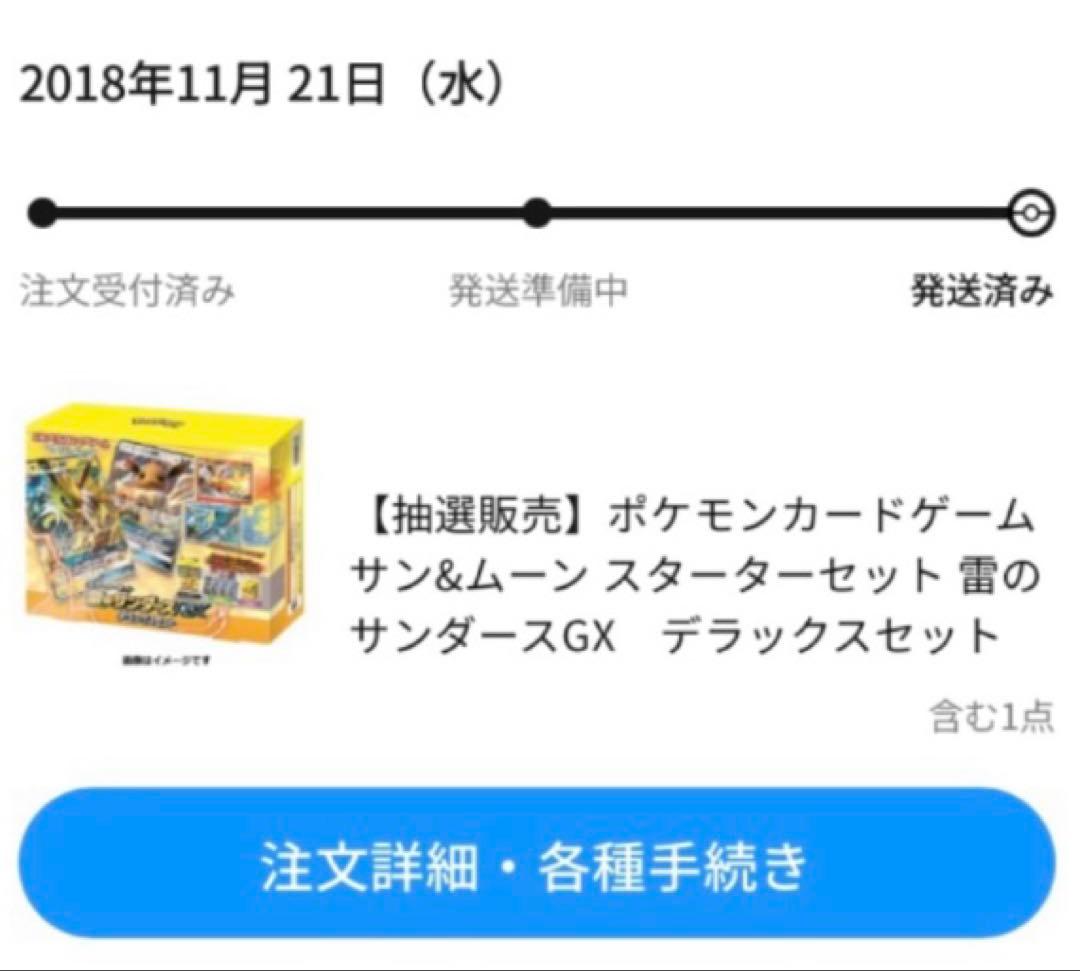 スターターセット 雷のサンダースGXデラックスセット １個