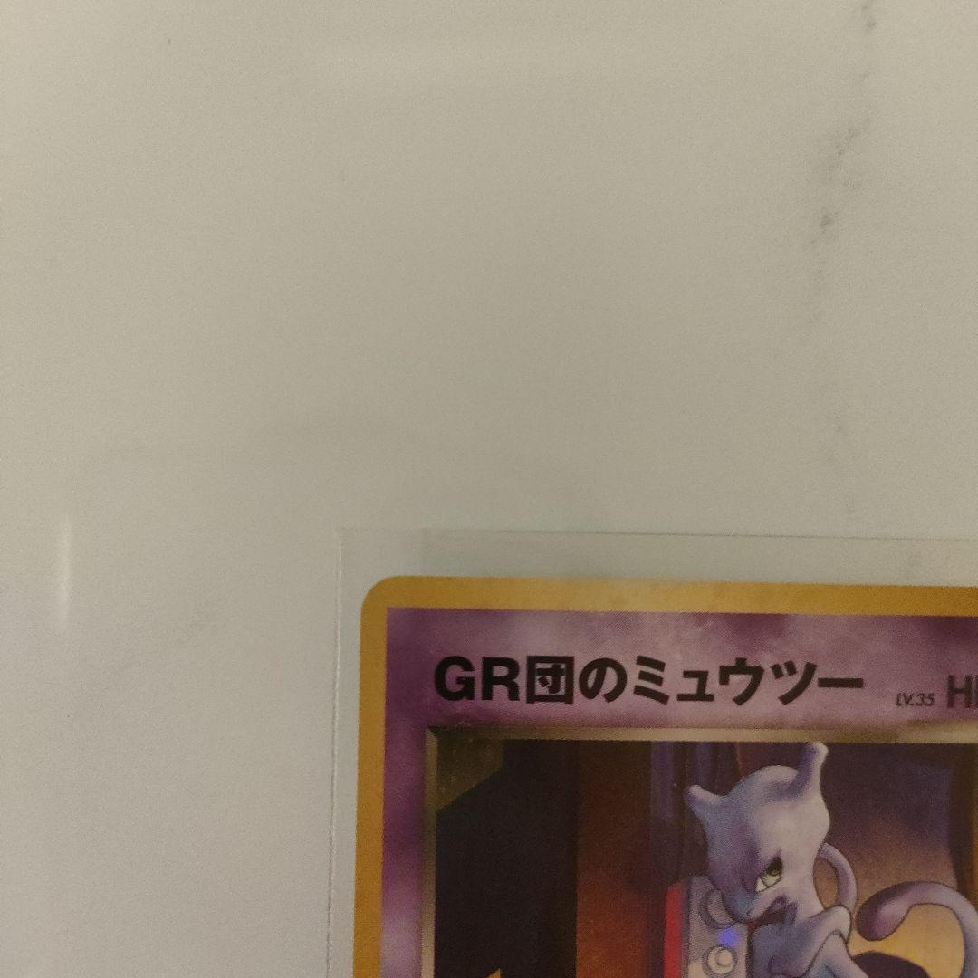 GR団のミュウツー_「ポケモンカードGB2 GR団参上！」 おまけカード PR…