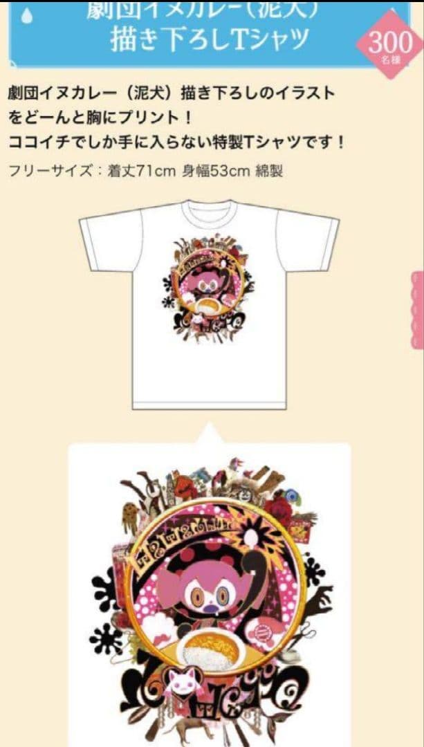 CoCo壱コラボ非売品Tシャツ未開封 まどかマギカ マギアレコード