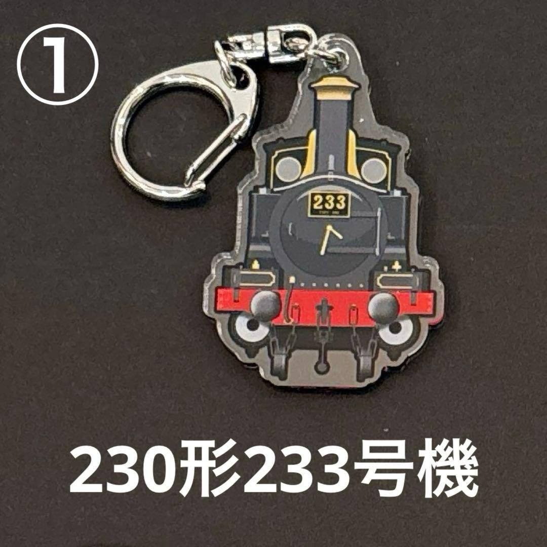 ［京都鉄道博物館限定］鉄道シリーズトレーディングキーホルダー　1個〜購入可