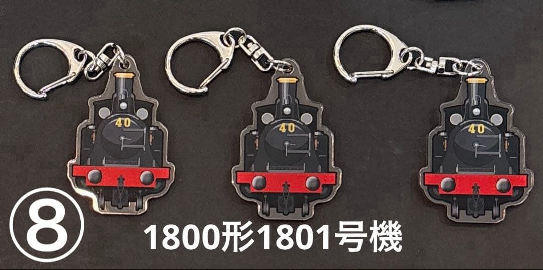 ［京都鉄道博物館限定］鉄道シリーズトレーディングキーホルダー　1個〜購入可