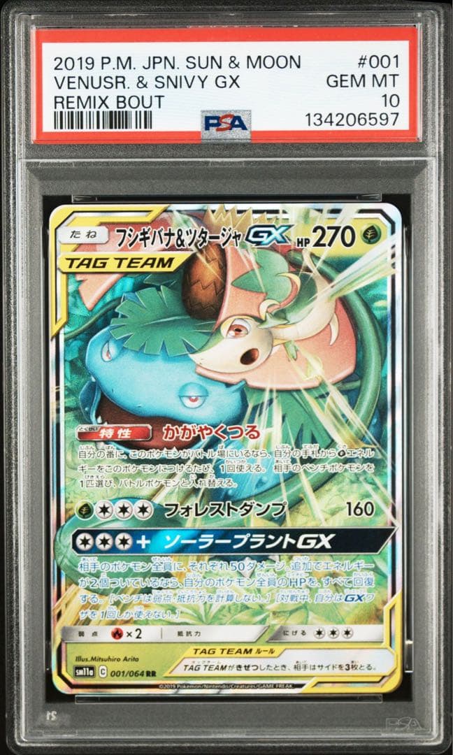 【PSA10】フシギバナ＆ツタージャGX RR①