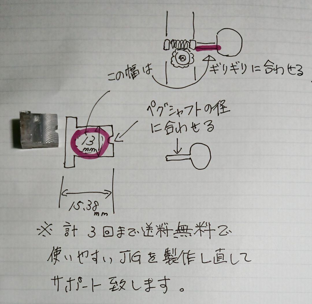 ギターペグ　曲がり修正治具　製作