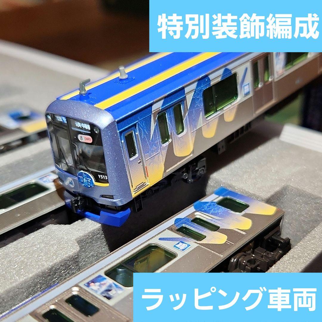 KATO　加工品　Nゲージ　横浜高速鉄道　Y500系　みなとみらい線　ラッピング